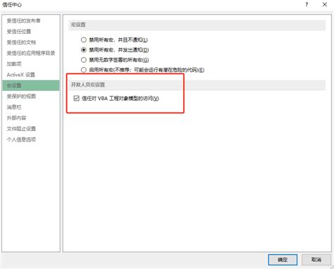 excel 开启对vba工程对象模型的访问 csdn博客