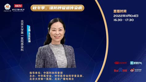 秋冬季，谨防呼吸道传染病北京时间