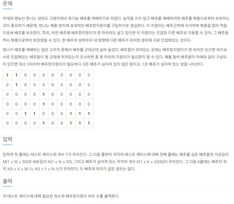 Boj 1012유기농 배추 Python