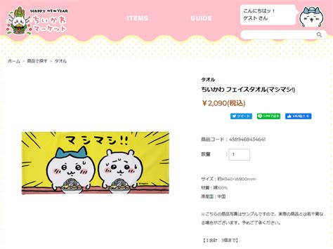 ちいかわ ちいかわマーケット購入品 フェイスタオル2種（マシマシ、もぐもぐ） 君に逢えてフォカッチャ