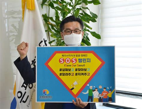 재단법인 은평문화재단 성동문화재단 윤광식 대표이사님의 바톤을 이어받아 Sossave Our