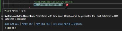 Entity Framework 6 Postgresql 포스트그레sqlpostgresql 사용 시 Timestamp