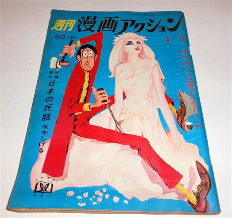 【やや傷や汚れあり】週刊漫画アクション 通巻第92号 1969年4月3日号 モンキー・パンチ バロン・吉元 水木しげる 上村一夫の落札情報詳細