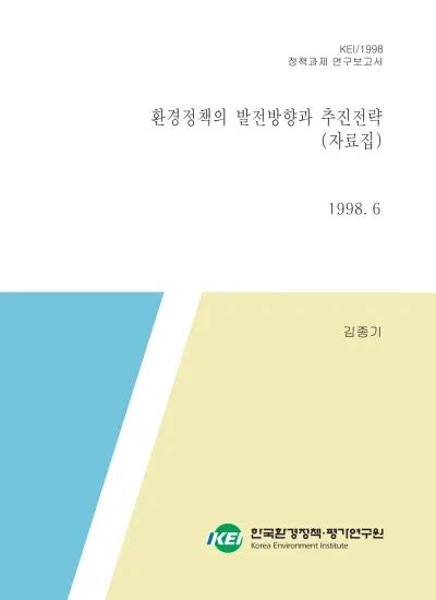 우리나라의 폐기물관리 체계와 쓰레기 종량제 제2절 폐기물관리와 환경정책