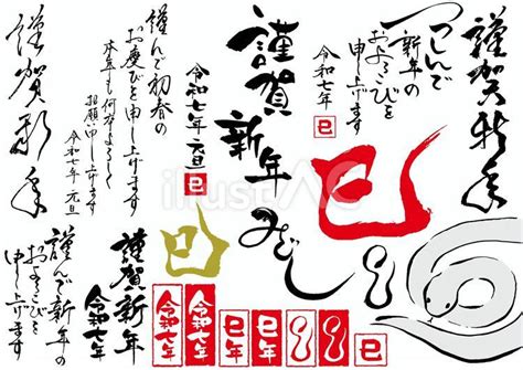 免費矢量 2025蛇年新年賀卡刷字符集6