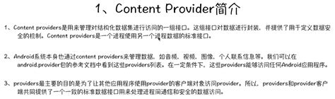 android content provider 内容提供者组件 csdn博客