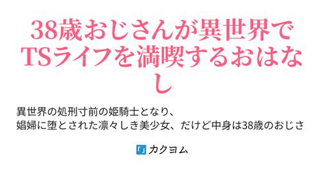 くっ殺せの姫騎士となり百合娼館で働くことになりました。（ひな姫ひなき） カクヨム