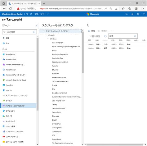 Windows Server Admin Center Server World