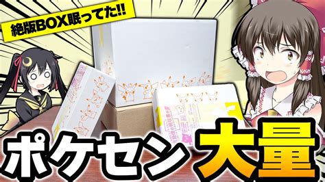 【ポケカ】は？何で「アレ」入ってるの忘れてたポケセンオンラインの箱から絶版ボックス開封放置の届いた荷物を一気に開封してしまおうと企む