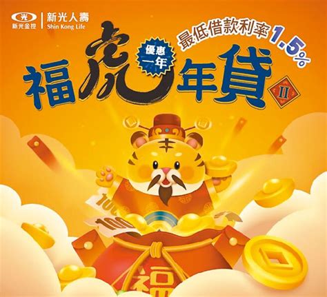 新光人壽推出保單借款專案 《旺來報》 中國時報
