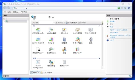 Windows 11 に Iisinternet Information Servicesをインストールする Iis