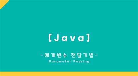 매개변수 전달기법 Parameter Passing