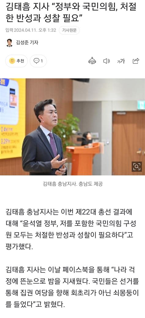 김태흠 지사 “정부와 국민의힘 처절한 반성과 성찰 필요” 정치시사 에펨코리아