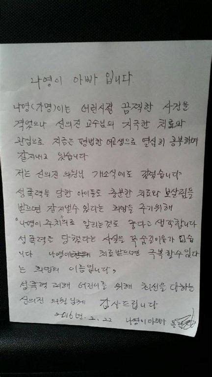 새누리 신의진 나영이 현수막 논란 해명 나영이 아빠가 바라셨다 아시아경제