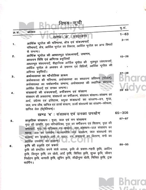 Aarthik Bhugol आर्थिक भूगोल Bharatiya Vidya