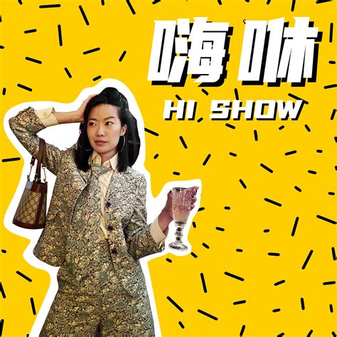 048我是一个好胜、难搞、野心勃勃的女人，我就想赢，怎么了？ 嗨咻 Podwise
