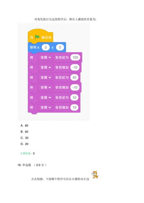 Scratch等级考试（一级）模拟题scratch一级考试实操题目 Csdn博客