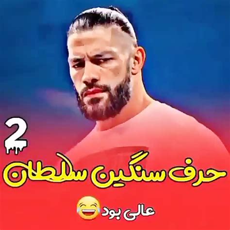 سلطان رومن رینز