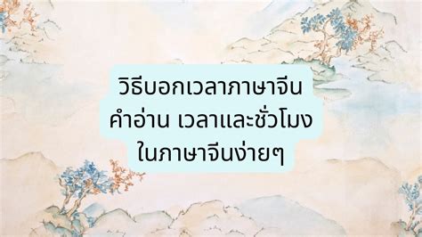นับตัวเลขภาษาจีน 1 10 1 100 1 1000 1 1000000 คำอ่าน เลขลำดับ Bestkru