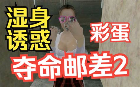 湿身诱惑？盘点《夺命邮差2》部分有趣的彩蛋 我是麦档佬qaq 我是麦档佬qaq 哔哩哔哩视频