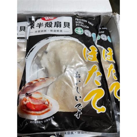 東海滙冷凍半殼扇貝5粒裝10 12公分1包300公克 130 蝦皮購物
