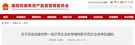 陕西8家企业入选创建世界一流专精特新示范企业名单管理建设集团