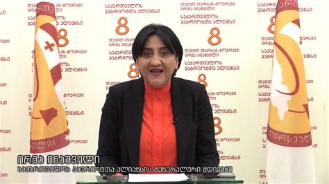 ირმა ინაშვილი ახალქალაქის ინციდენტზე Youtube