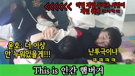 친구가 남의 집에서 자기 편한대로 누워만 있을때 하는 놀이 친구가 누워 있는 상태에서 바로 하세요 YouTube