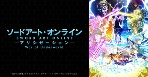 ソードアート・オンライン アリシゼーション War Of Underworld