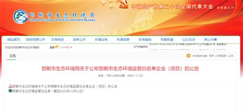 环保效益，新兴铸管列入邯郸市生态环境监管白名单 知乎