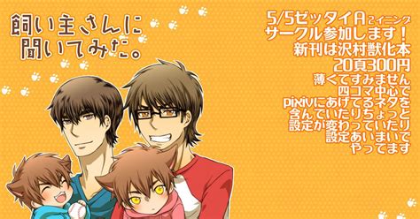 御沢 ゼッタイa新刊【頒布終了】 みこしばのマンガ クリ沢 A【腐】 ゼッタイa2イニング Pixiv