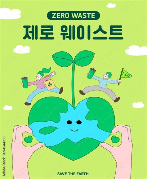 제로 웨이스트 환경 보호 포스터 Stock 벡터 Adobe Stock
