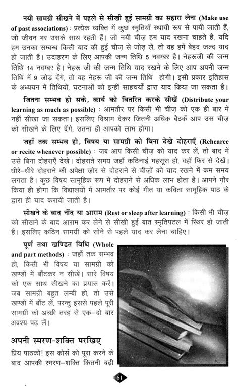 इम्प्रूव्ह युवर मेमरी पॉवर Improve Your Memory Power Very Effective