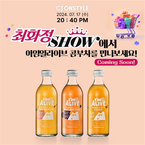 Hlb글로벌 ‘아임얼라이브 콤부차 최화정쇼서 신제품 소개