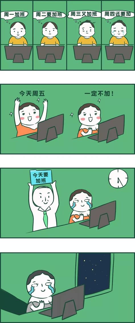 周末不想加班的图片不想加班的图片大山谷图库