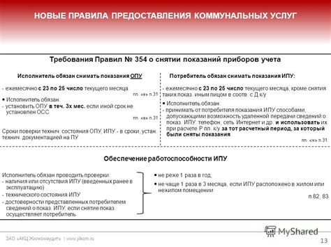 Скачать Акт Снятия Показаний Приборов Учета Электрической Энергии Бланк