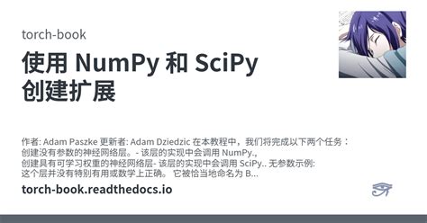 使用 Numpy 和 Scipy 创建扩展 — Ai World