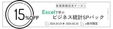 自宅でマスター Excelで学ぶビジネス統計spパック｜パソコンスクール｜資格の学校tac タック