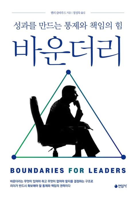 바운더리 자기계발 전자책 리디