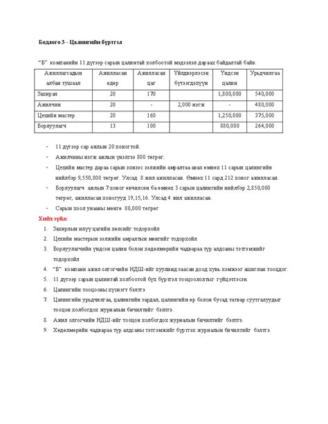 486668043 Mayagt Ub 03 Pdf УБ 03 маягт Улсын бүртгэлийн ерөнхий газрын даргын 2018 оны А 420