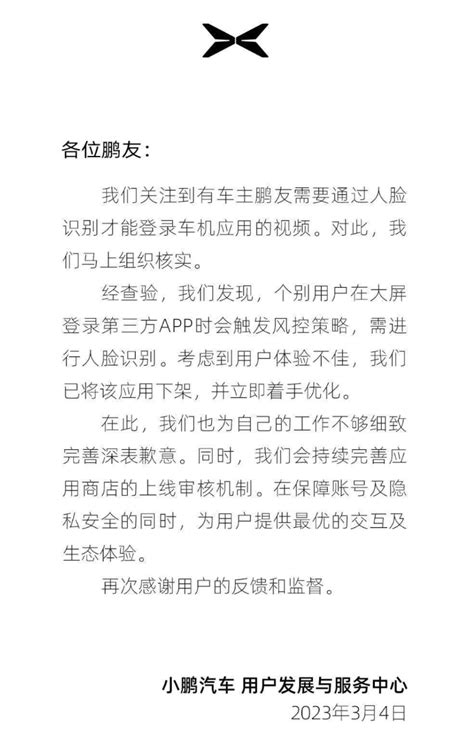 要对着车头半跪才能操作？道歉、下架！小鹏汽车人脸识别的视频引起热议，被车主和网友吐槽手机新浪网