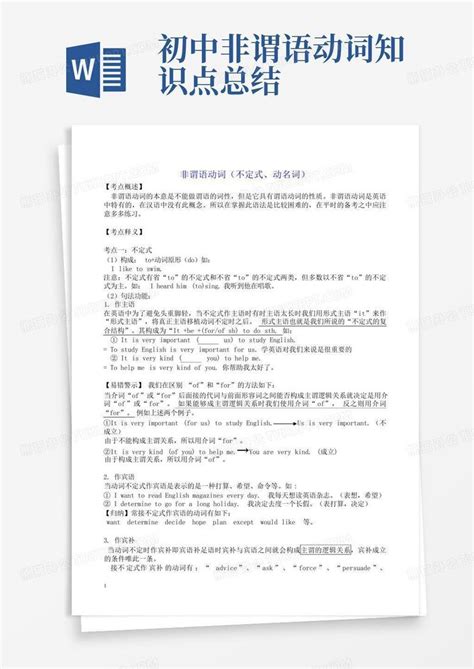 初中非谓语动词知识点总结Word模板下载 编号qbjadkwr 熊猫办公