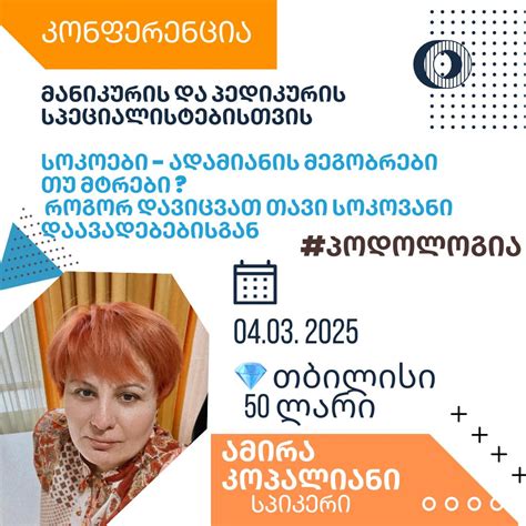 მანიკურის კურსები ტრენინგ ცენტრი