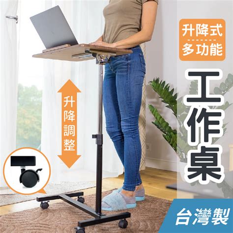【台灣製現貨】多功能移動式升降桌 筆電桌 床邊桌 懶人桌 Mit 居家辦公 沙發桌 居家學習好幫手 家具 艾樂屋家居館 蝦皮購物