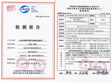 GN500高强韧不锈钢三波板高速公路护栏正式通过实车足尺碰撞试验 中国网