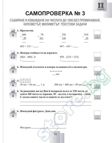 Storebg Задачи за самостоятелна работа и самопроверка по математика