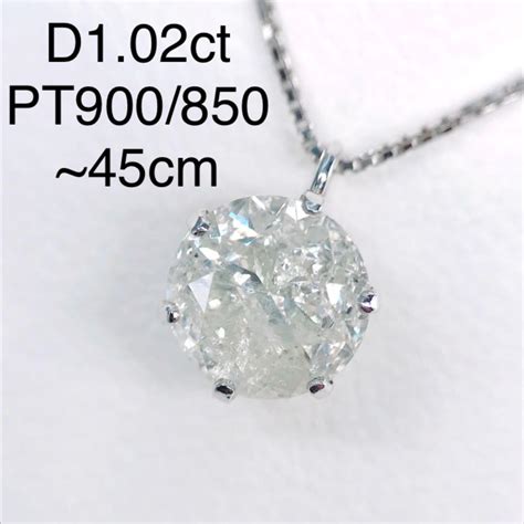 高級 ダイヤモンド 102ct Pt900 プラチナ 一粒 ダイヤ ネックレス