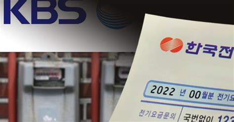 전기요금서 빠지는 수신료안 내려면 어떻게 싹다정