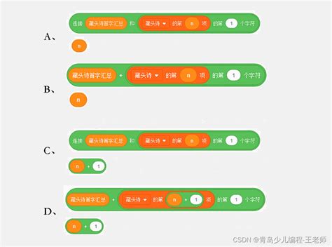 Scratch软件编程等级考试四级——20200913scratch列表例题 Csdn博客