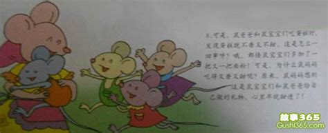 鼠妈妈的生日礼物 儿童小故事 故事365